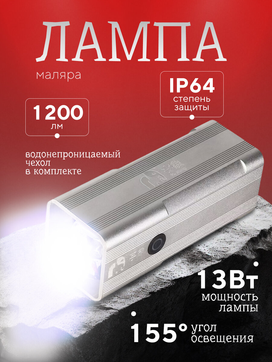 Лампа маляра SpotCheck, проявочная, серебристый цвет, мощность 13Вт (1 шт.)