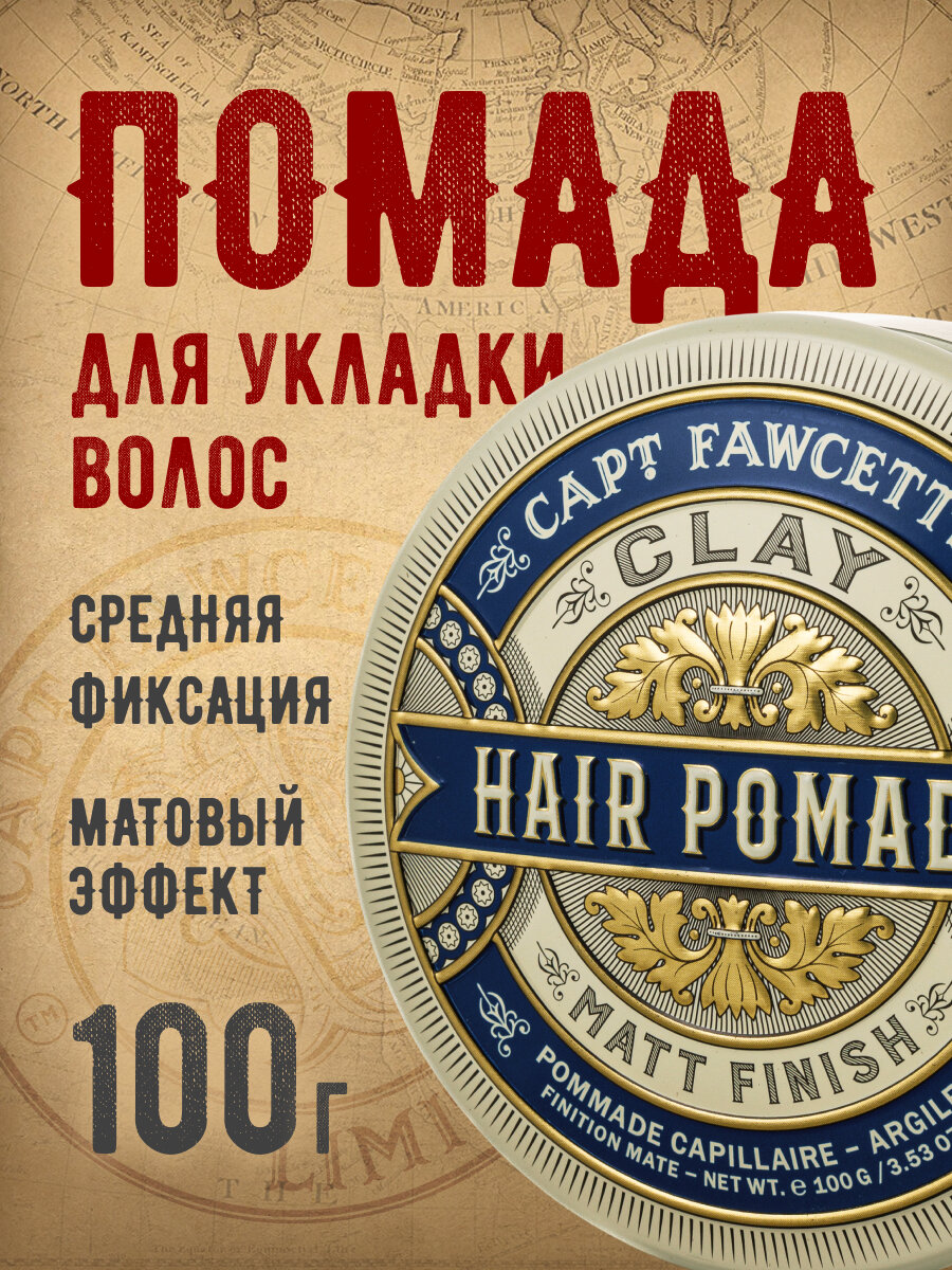 Помада для волос Captain Fawcett "Clay Pomade", средняя фиксация, 100г