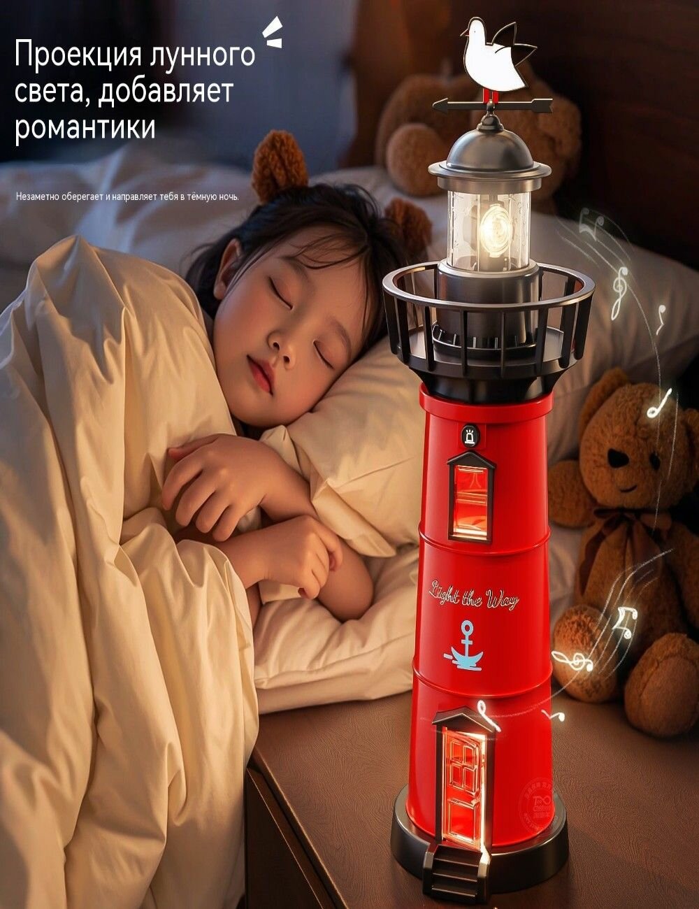 Ночной маяк" - светильник с звуками прибоя