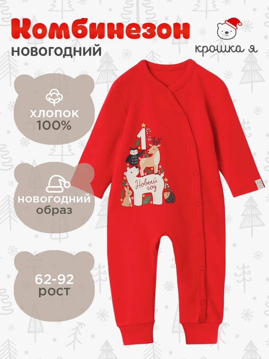 Комбинезон Новогодние медвежата