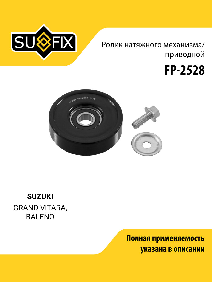 Ролик натяжной приводного ремня для SUZUKI GRAND VITARA, BALENO / SUFIX FP-2528