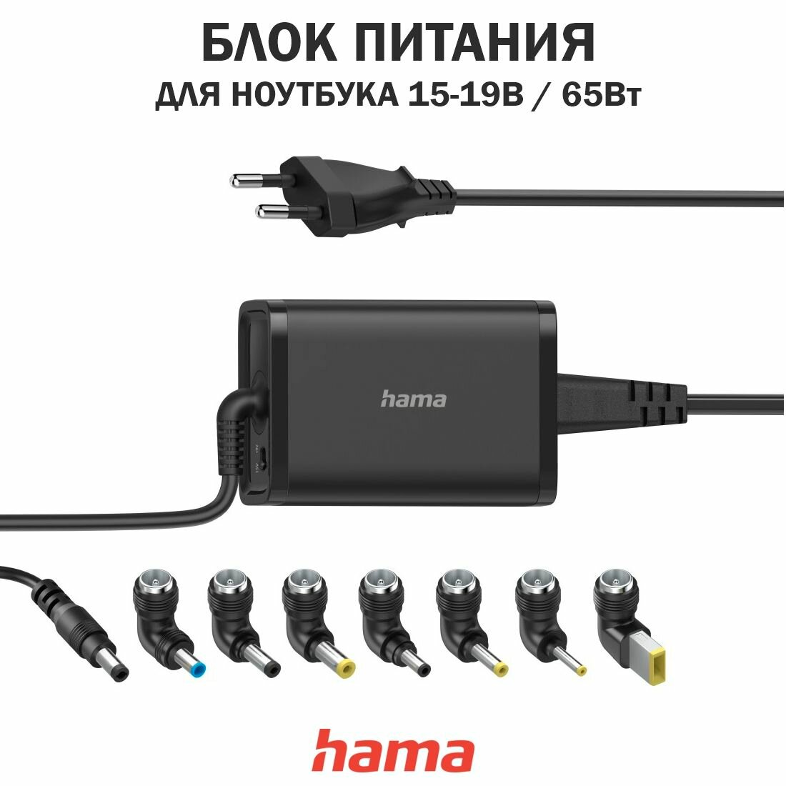 Универсальный блок питания для ноутбука, 15-19 В / 65 Вт, Черный, Hama