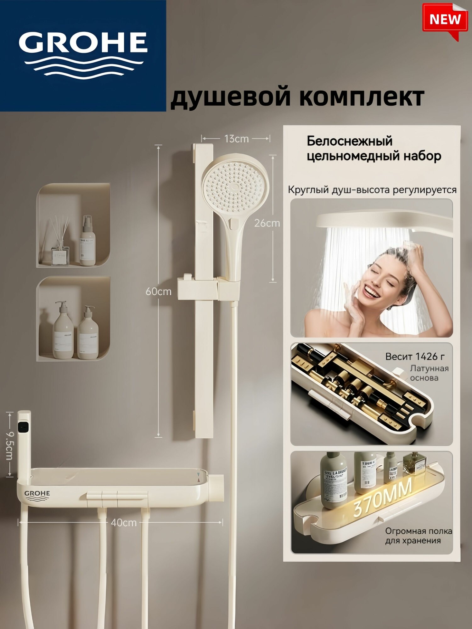 Душевой набор Grohe, латунь, нержавеющая сталь, покрытие глянцевое, цвет белый