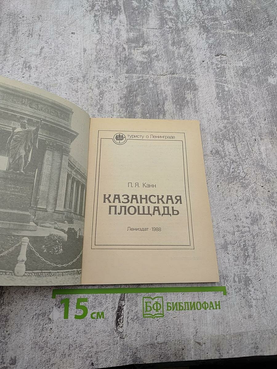 Казанская площадь — фото 1