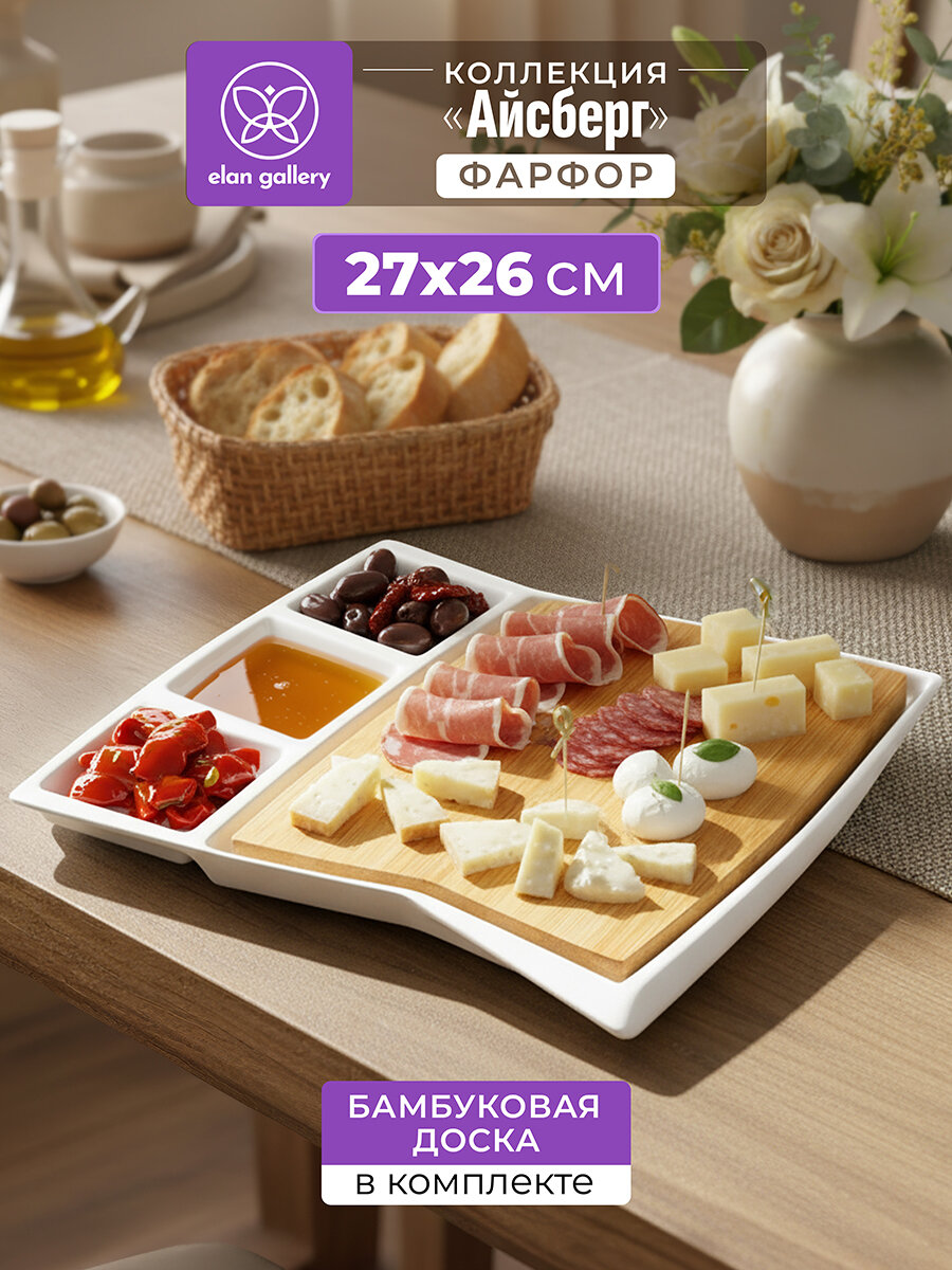 Блюдо Набор для сервировки сыра 27,5х26х1,7 см Elan Gallery Айсберг с разделочной доской