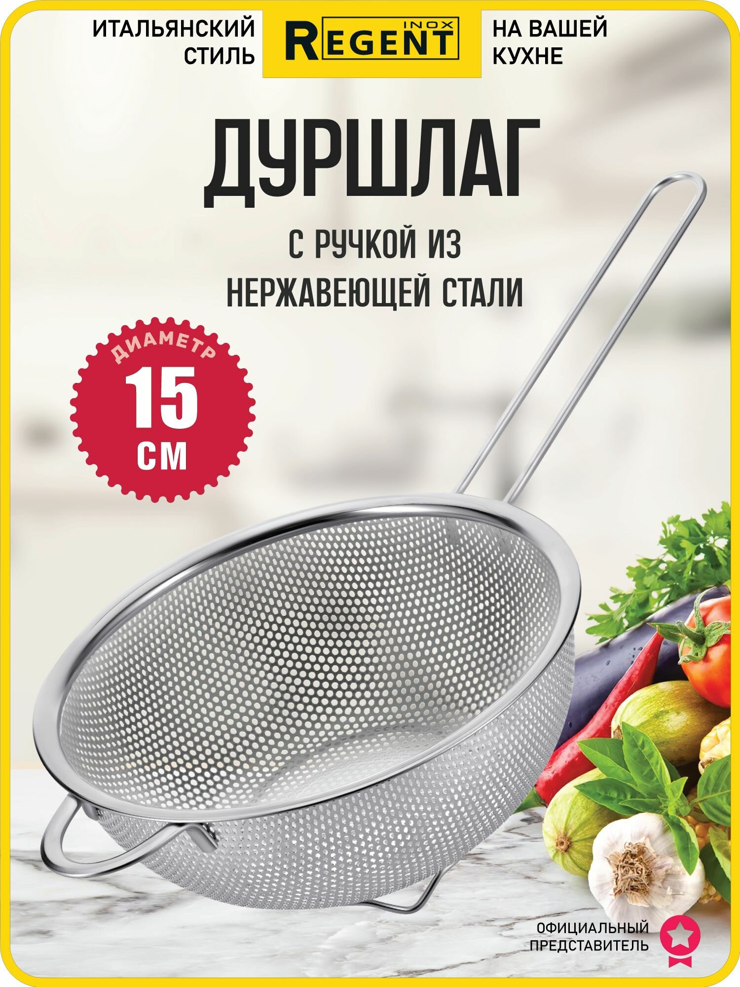 Дуршлаг металлической с ручкой, из нержавеющей стали 15 см / Дуршлаг для макарон, для промывки круп