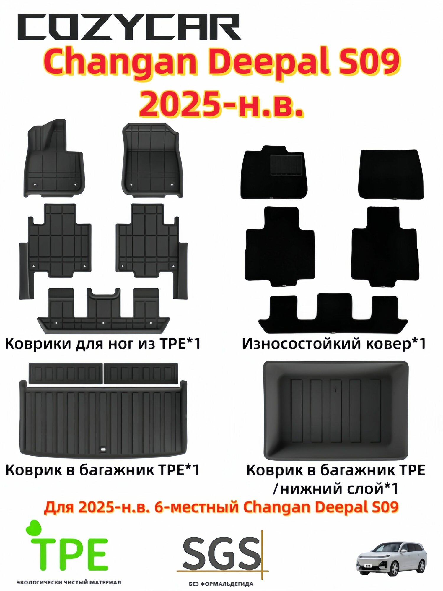 COZYCAR Коврики в салон автомобиля, Термопластичная резина (ТПР), Карпет, 12 шт.