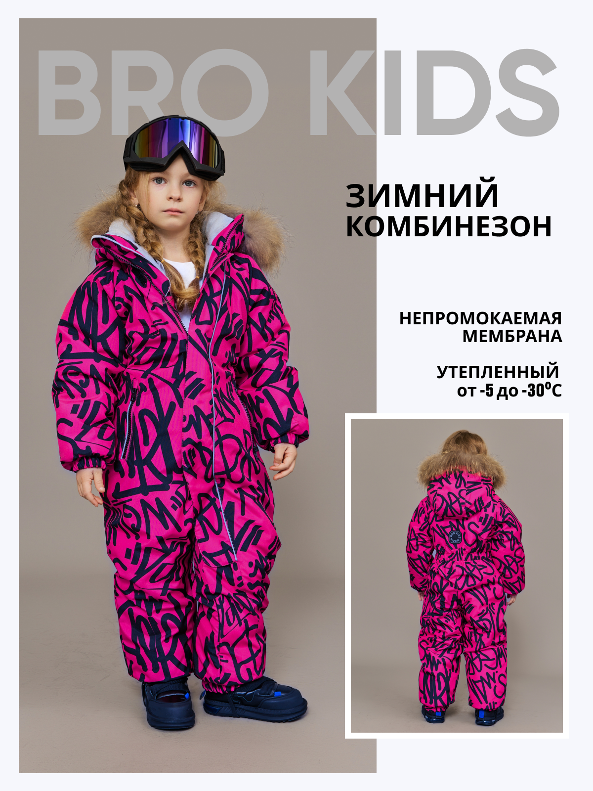 Комбинезон утеплённый