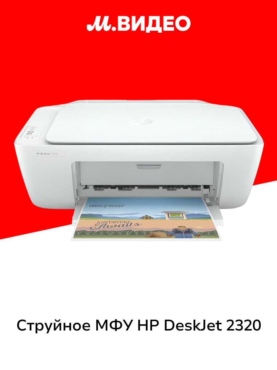 Струйное МФУ HP DeskJet 2320 (7WN42B)