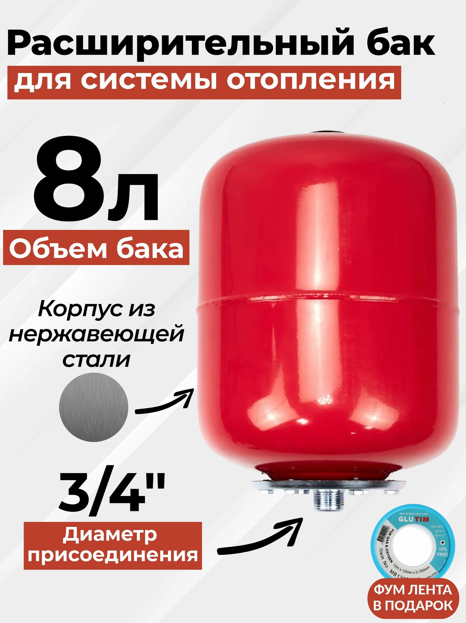 Расширительный бак 8л. для системы отопления