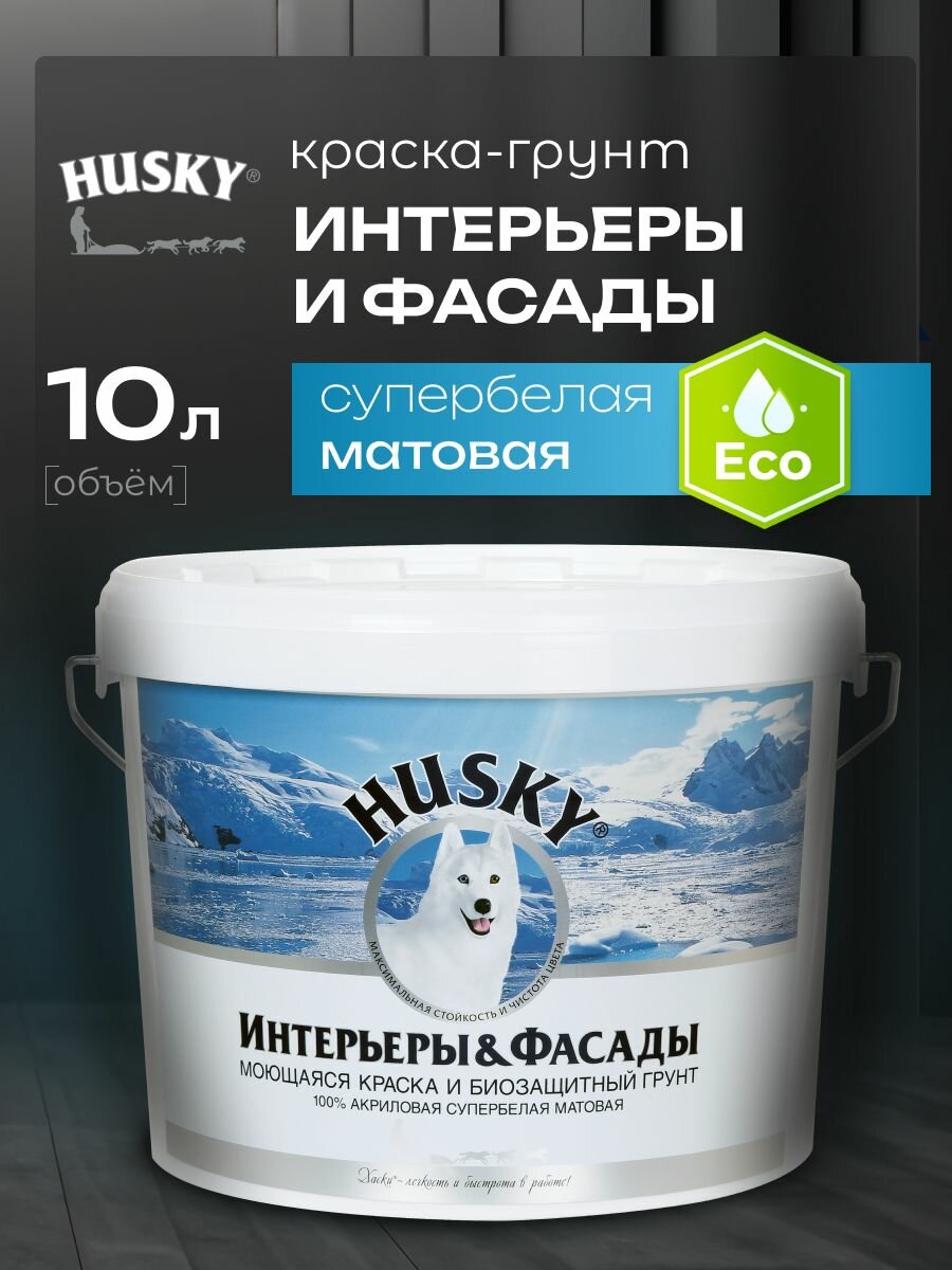 HUSKY Моющаяся краска интерьеры и фасады цвет белый 10 л