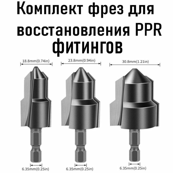 Комплект фрез профи BP-СIT, DN20-25-32, для полипропиленовых фитингов.