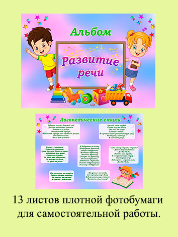 "Развитие речи2" - вырежи сам