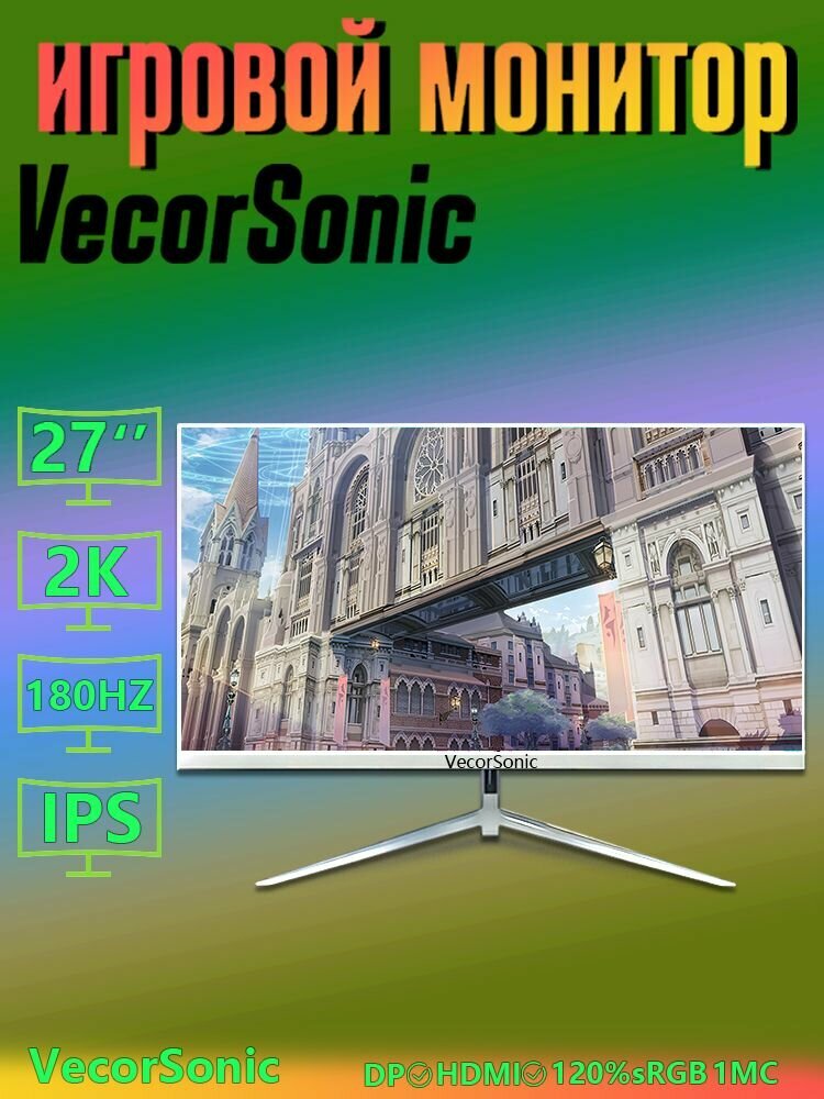 27-дюймовый дисплей, 2k, 180 Гц, ips, фронтальный экран, высокая частота, длительный срок службы, белый