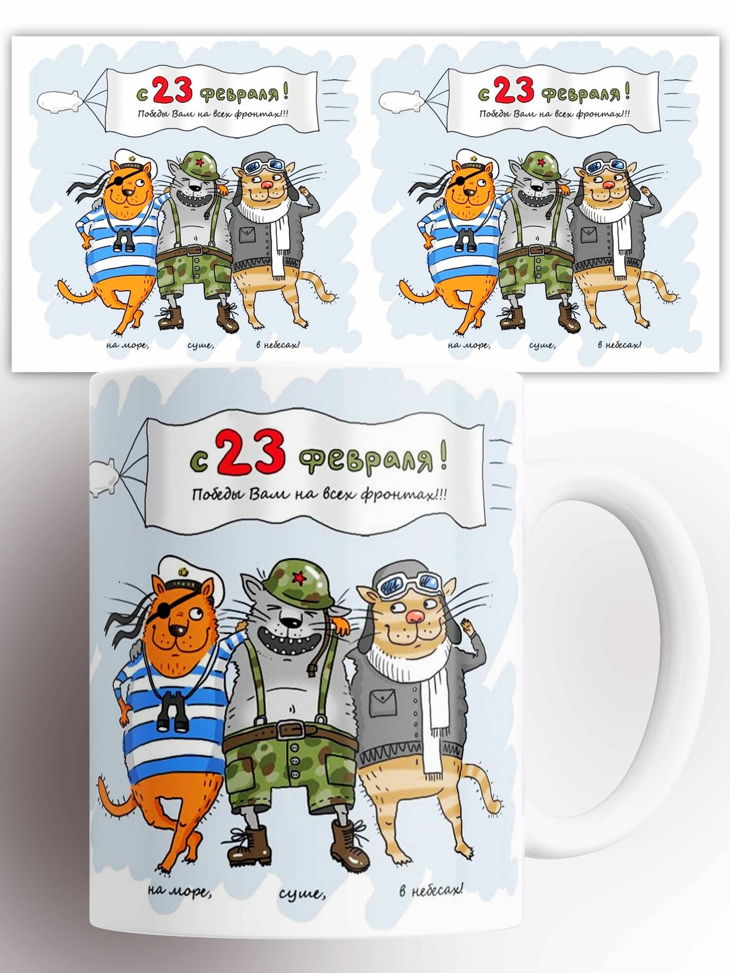 Кружка 23 февраля День Защитника Отечества 330 мл