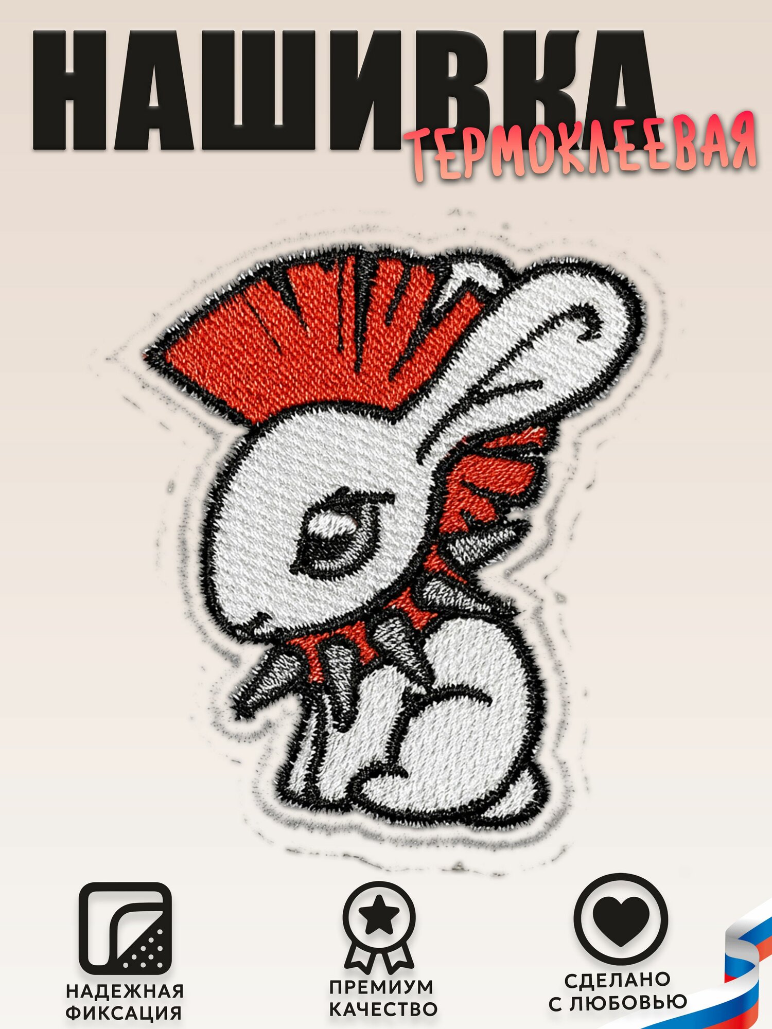 Нашивка, шеврон, патч (patch) Кролик панк, размер 7,3*6,3 см