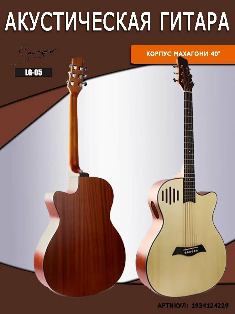 Акустическая гитара Полуакустическая naBXoist 11-струнная, корпус Махагони 40"