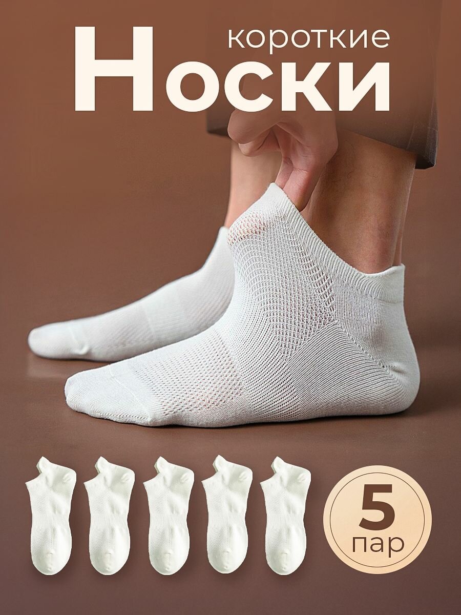 Носки спортивные, комплект