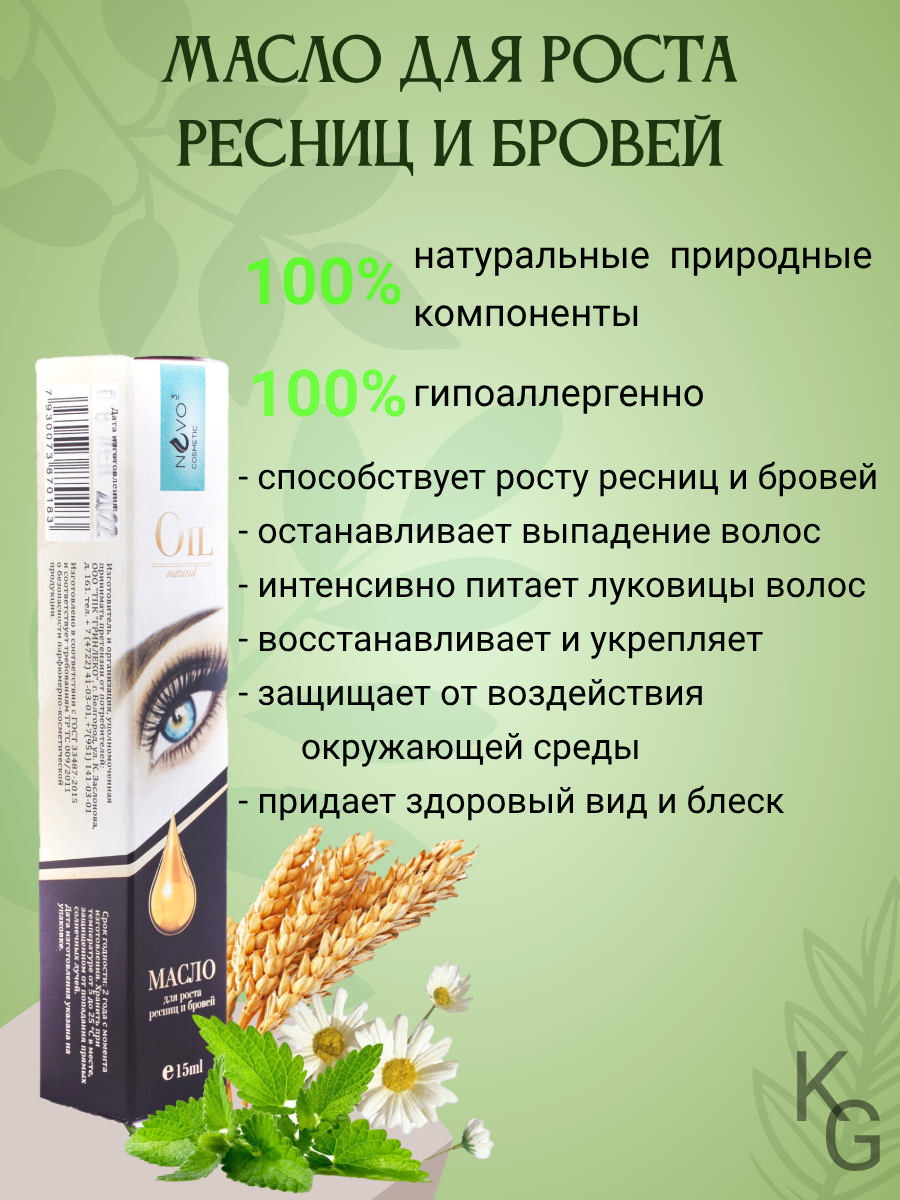 Средство для ухода за ресницами и бровями