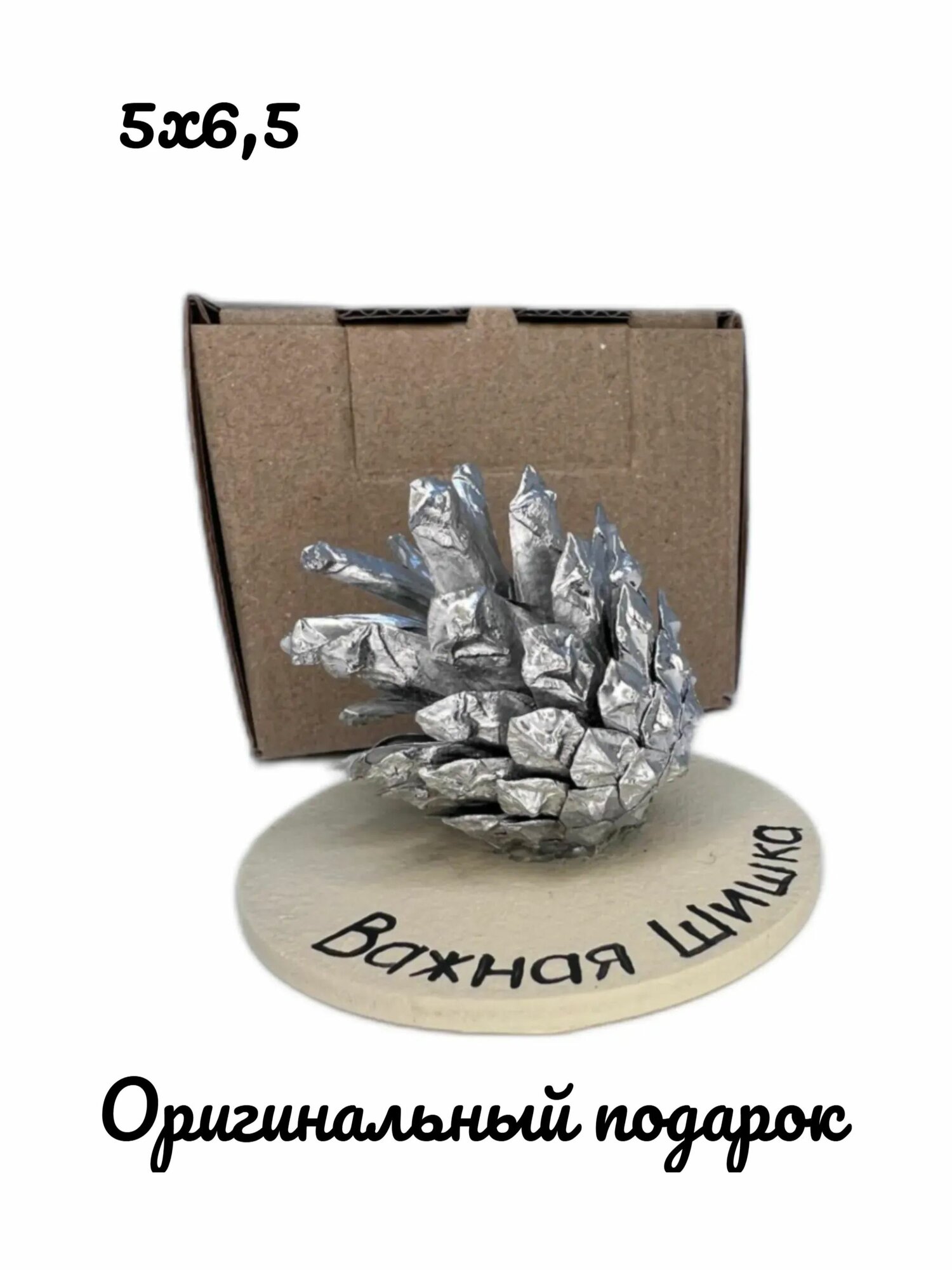 Важная шишка