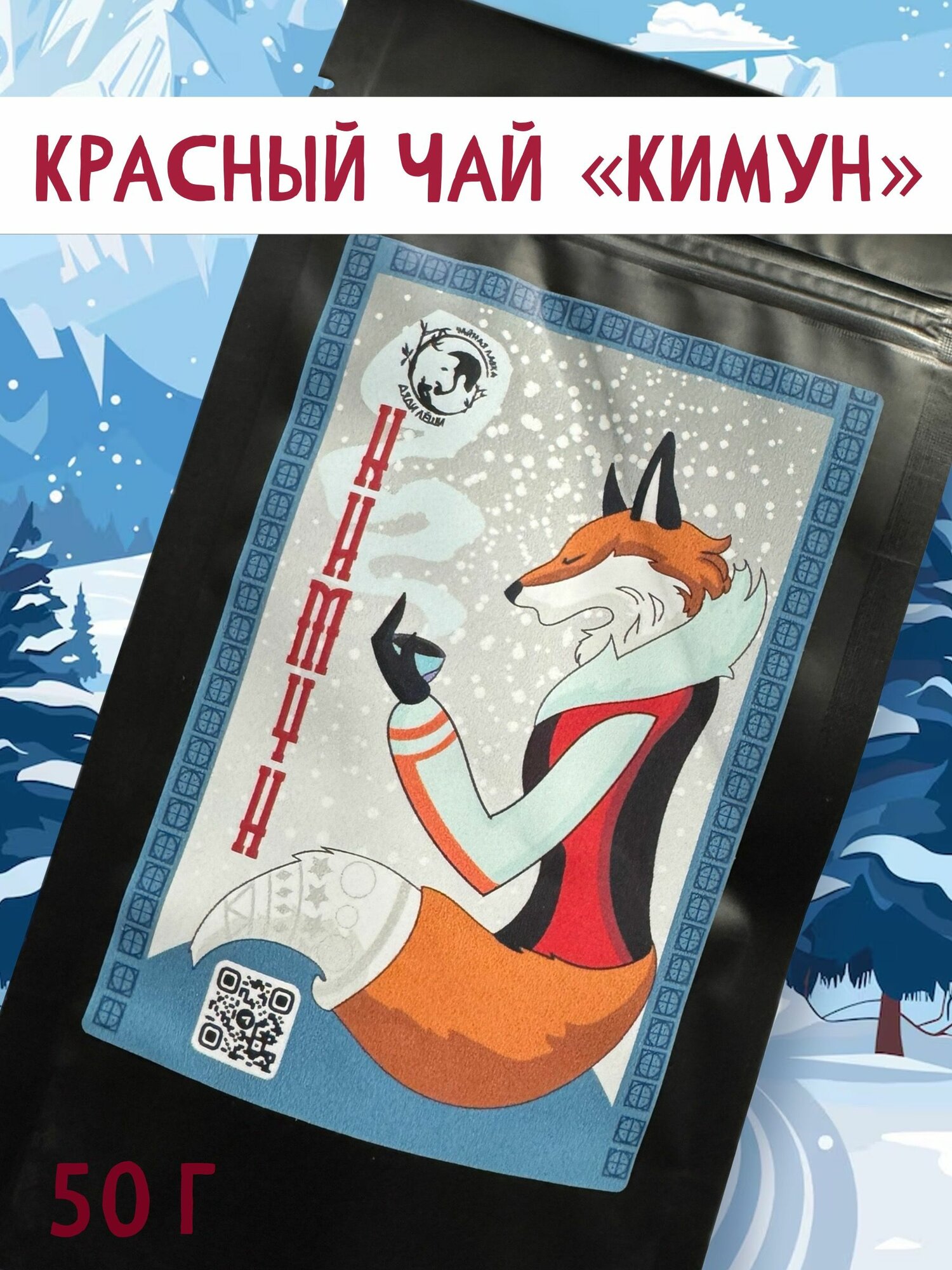 Красный чай "Кимун" 50 грамм