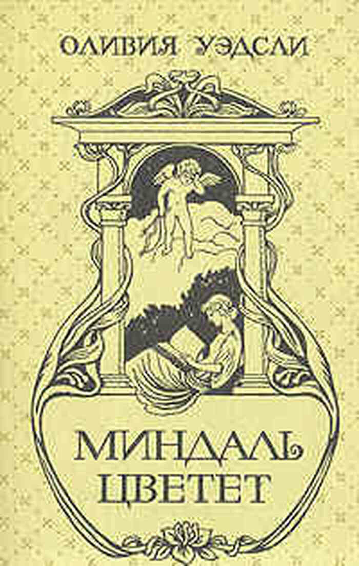 Миндаль цветет