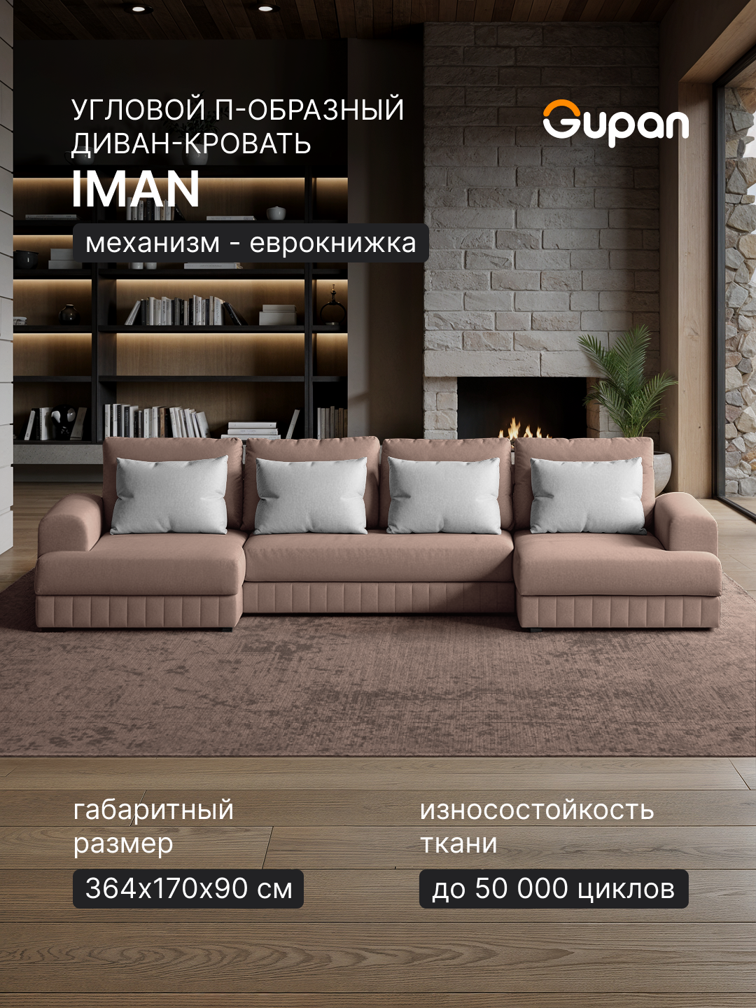 Диван угловой П-образный Gupan Иман / Iman Велюр Амиго Светло-Коричневый, диван раскладной, механизм еврокнижка, беспружинный, с ящиком для белья, в гостиную, лофт