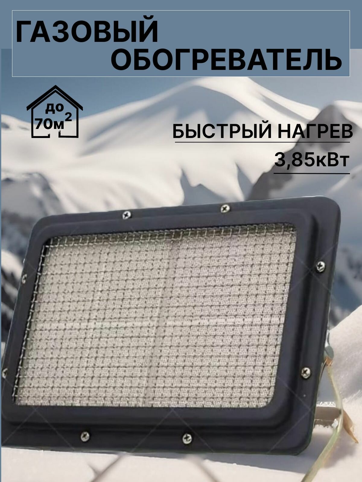 Обогреватель