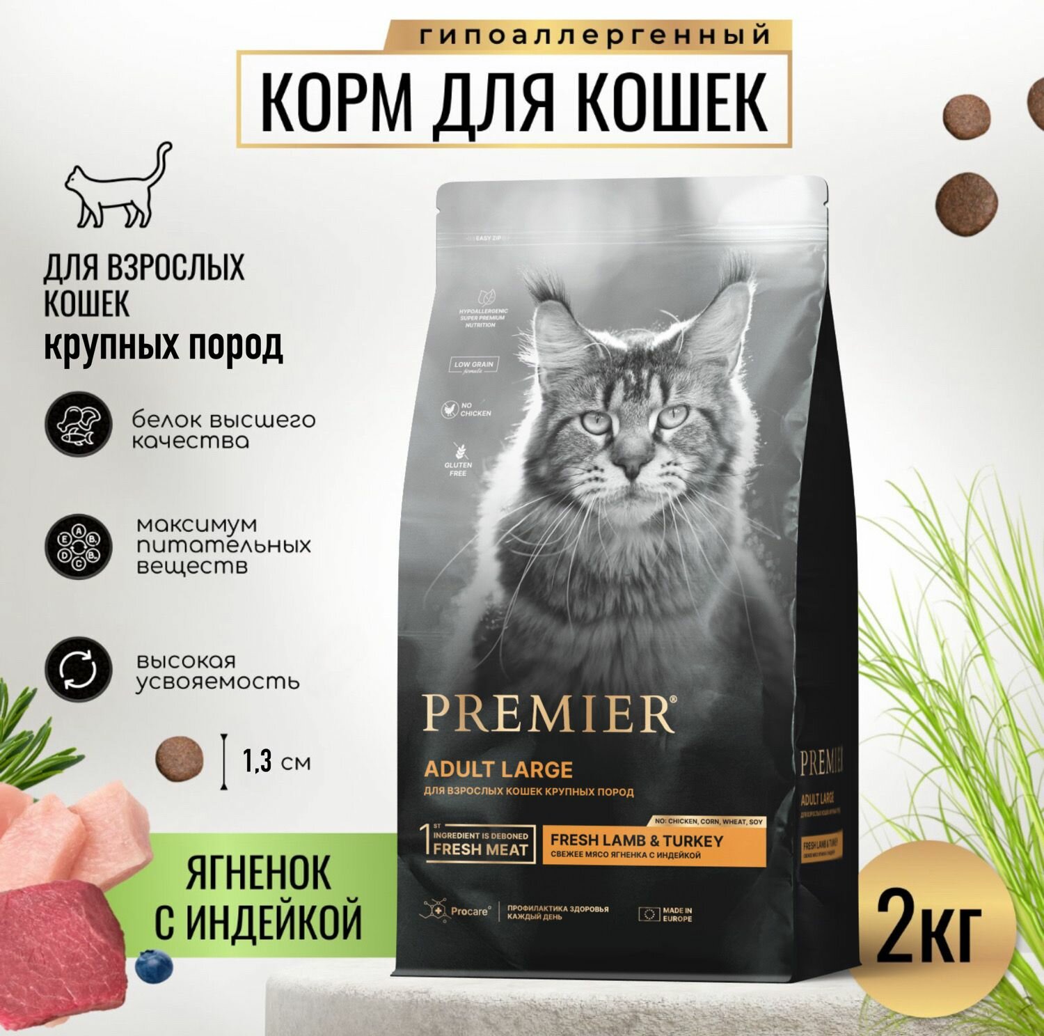 Сухой корм PREMIER для взрослых кошек крупных пород ягненок с индейкой 2кг.