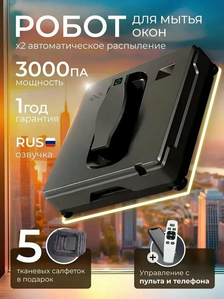Робот для мойки окон W490 Max, используется для стекла без полей, сухая и влажная уборка, автоматическое двойное распыление воды, голосовое напоминание, расширенная гарантия на 2 года, серый, черно-серый