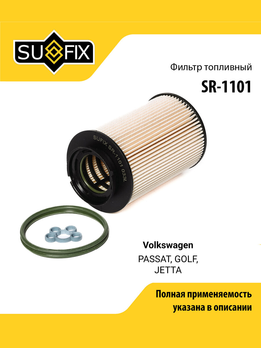 Фильтр топливный для Volkswagen PASSAT, GOLF, JETTA / SKODA OCTAVIA / SUFIX SR-1101