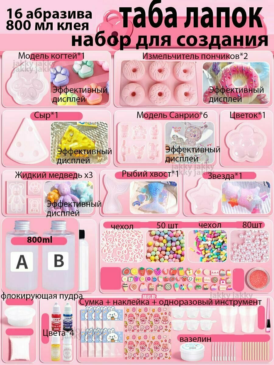 Набор для создания таба лапок,800 г клея + 16 форм