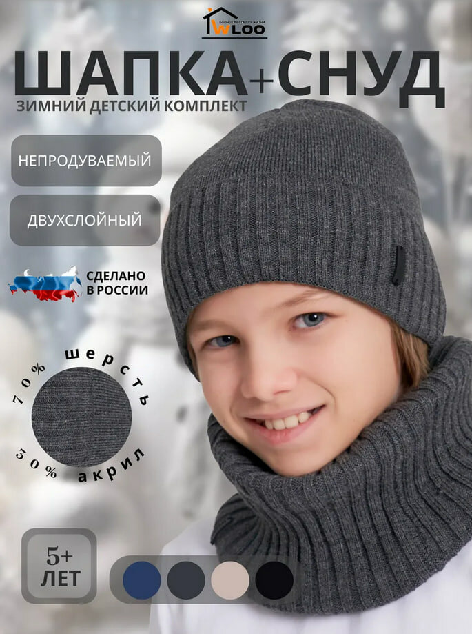 Комплект с головным убором Осень-зима 2023 для мальчиков