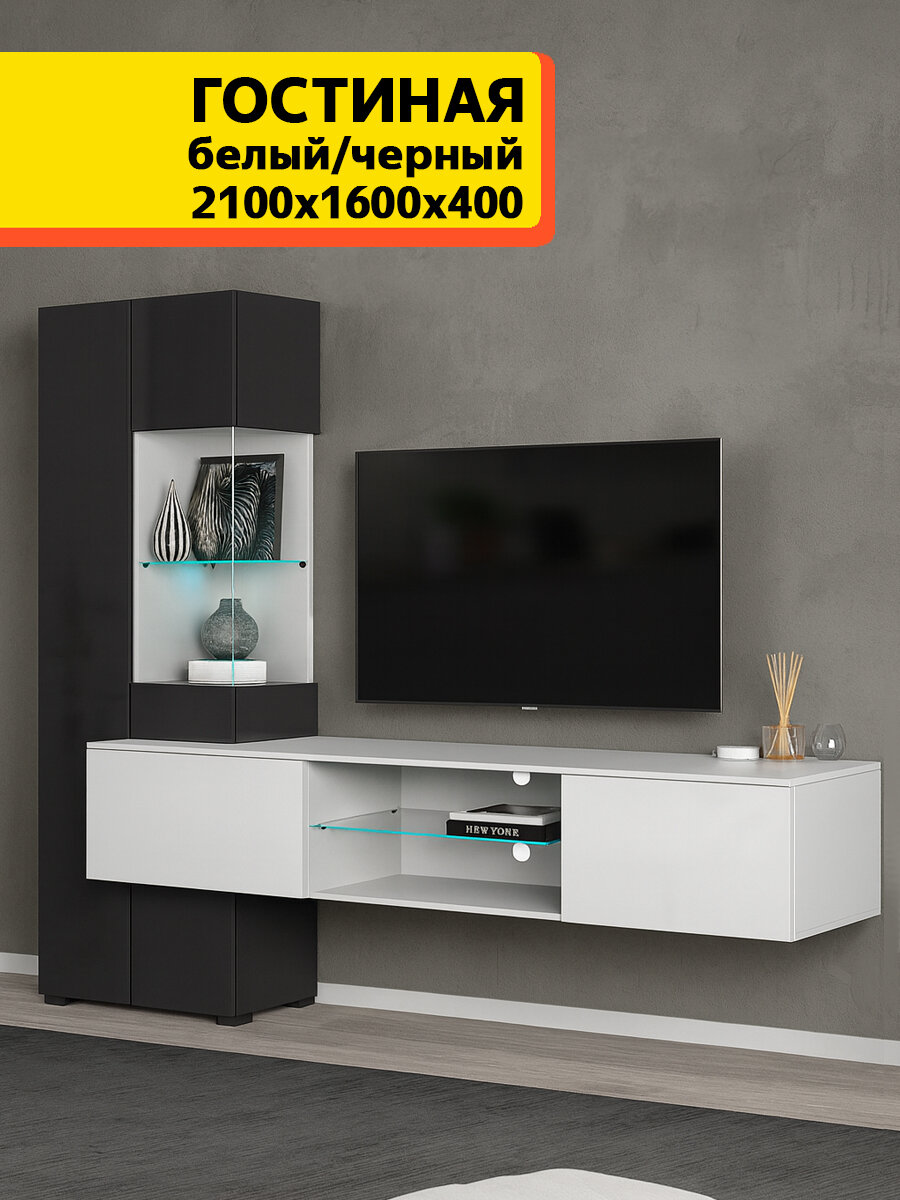 Стенка в гостиную Белый глянец Черный глянец с подсветкой, МДФ фасады