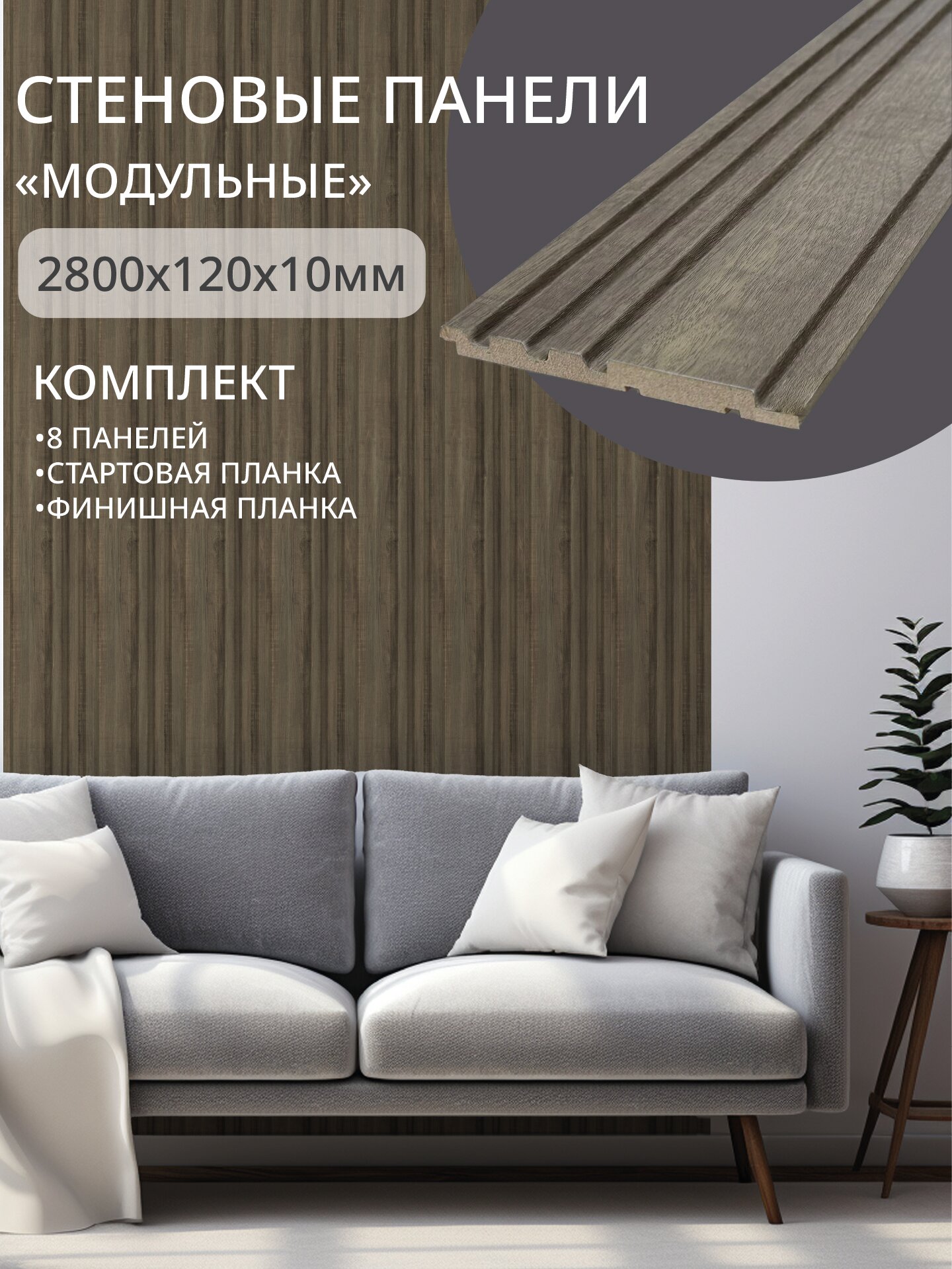 Стеновые панели Леском Ф-02 МДФ, рельефные, бодега золото, 120x2800x10 мм, 8 шт