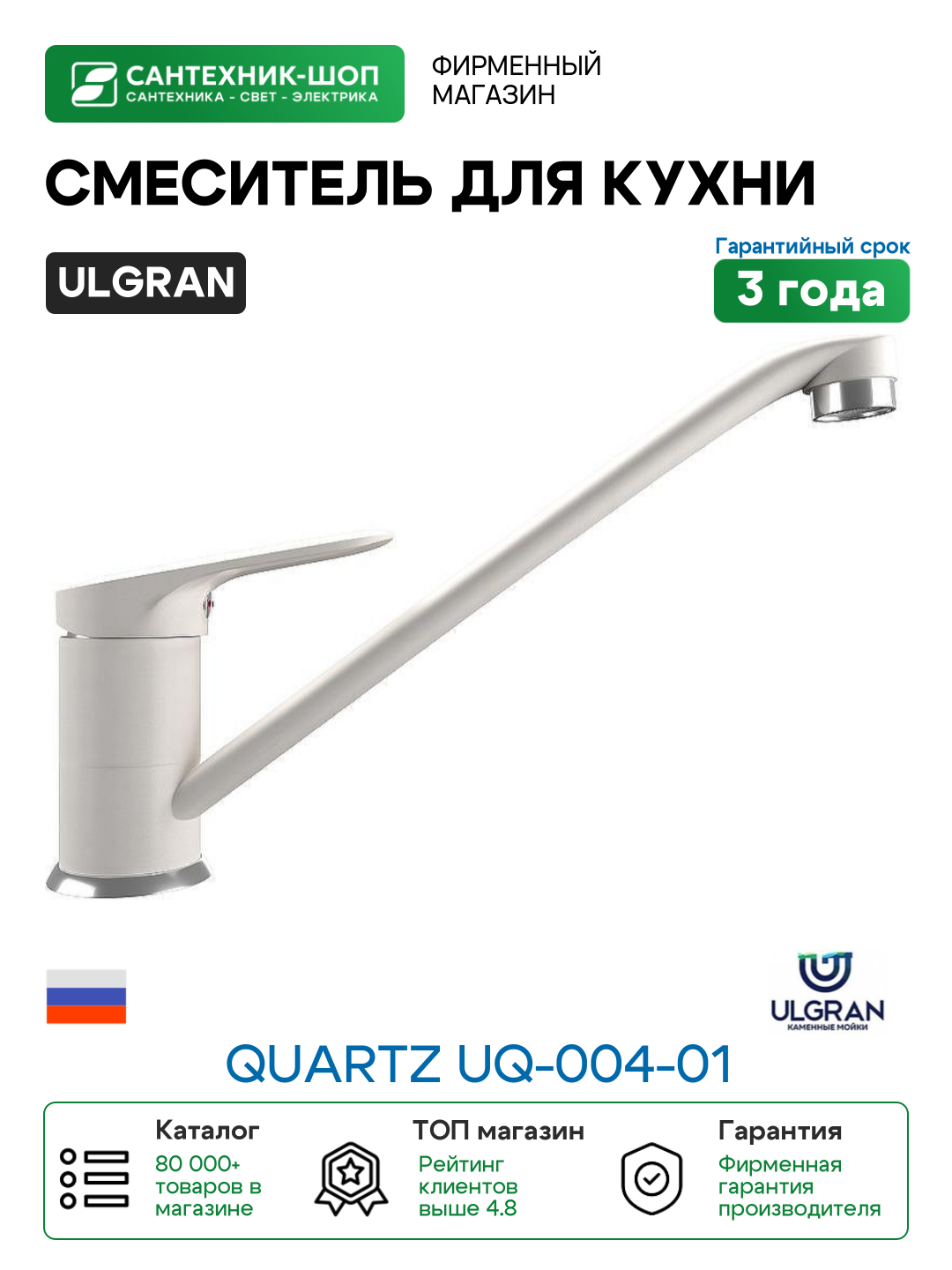 Смеситель для кухни Ulgran Quartz UQ-004-01 Жасмин латунь