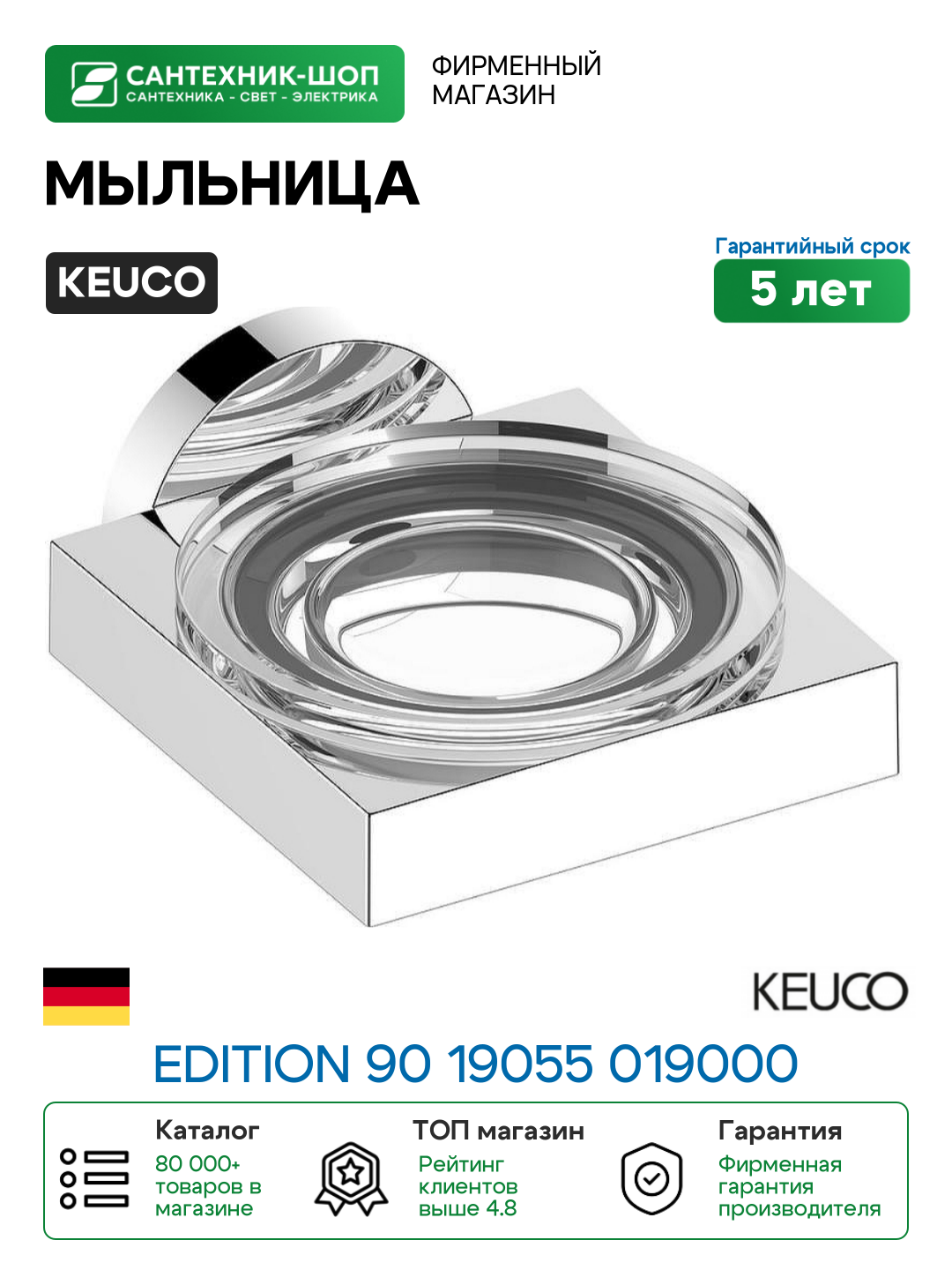 Мыльница Keuco Edition 90 19055 019000 Хром