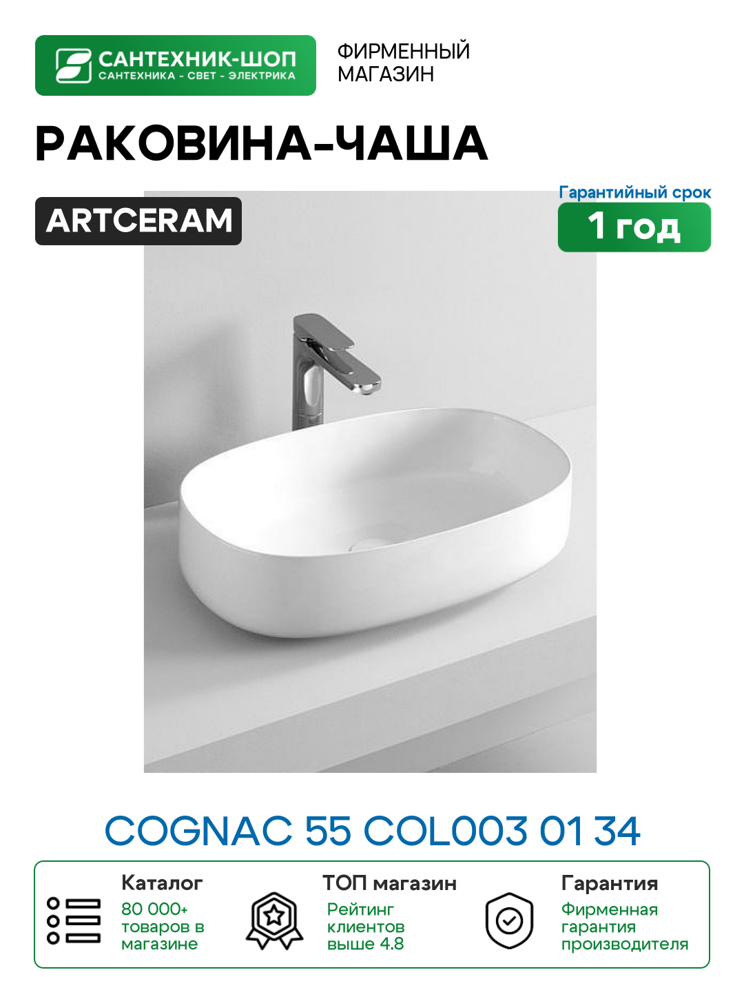 Раковина-чаша Artceram Cognac 55 COL0030134 цвет Белый