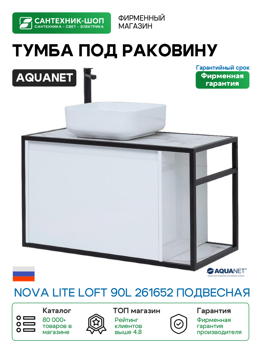 Тумба под раковину Aquanet Nova Lite Loft 90L 261652 подвесная Белый глянец МДФ / ЛДСП