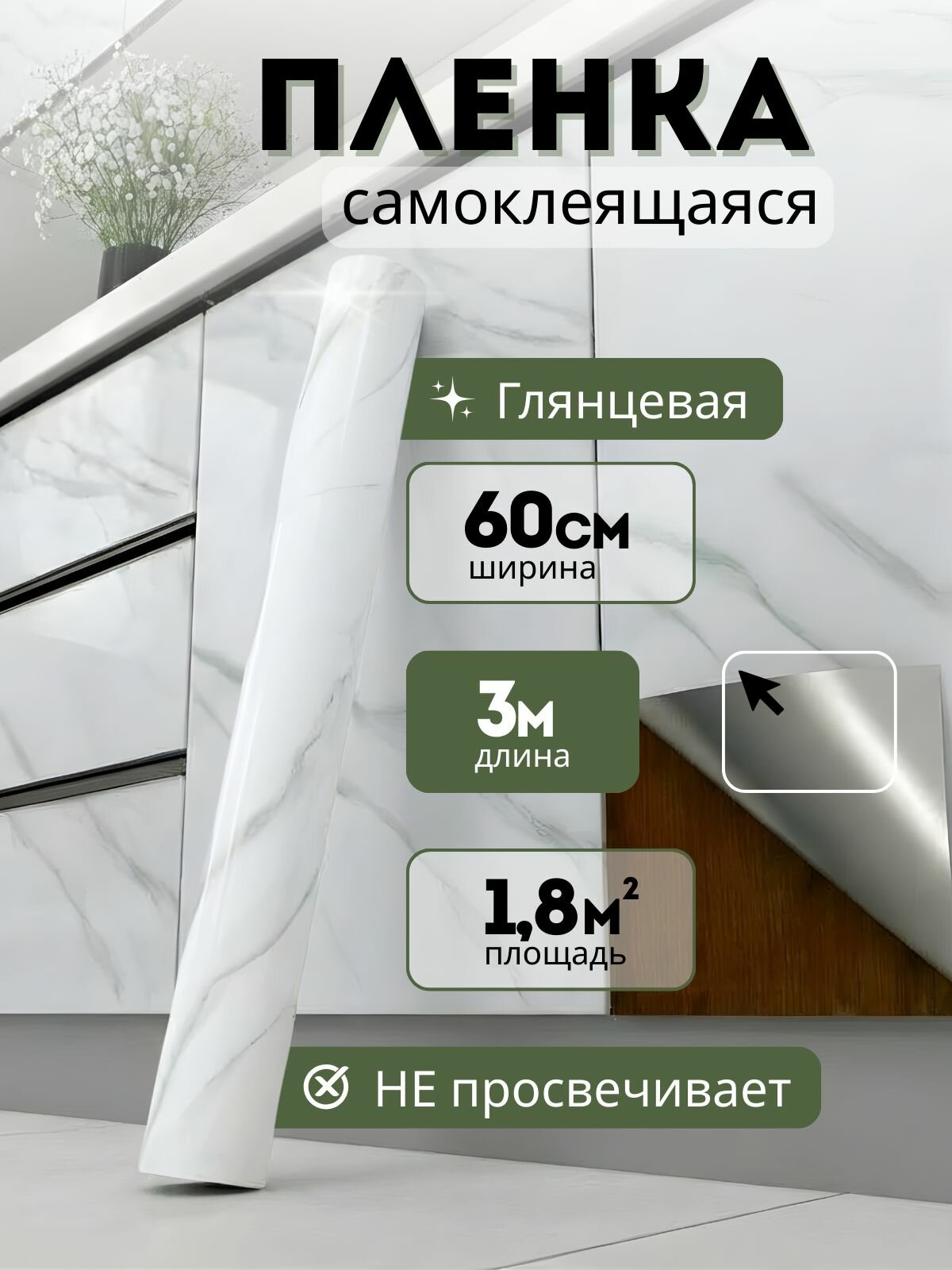Самоклеящаяся пленка для мебели под мрамор New Way Look 60х3