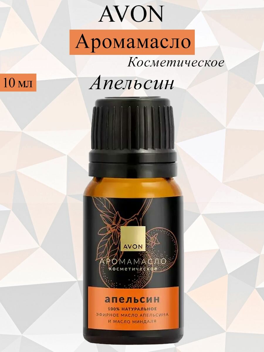 AVON/Эйвон Косметическое аромамасло "Апельсин", 10мл