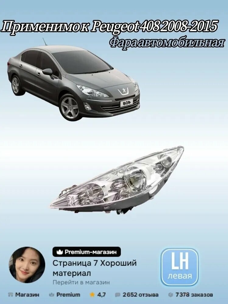 HanMin Фары автомобильные, 1 шт, арт. 550-1144LMLD-EM/51286