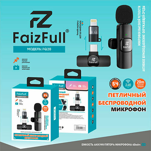 FaizFull Микрофон FaizFull FQ20 Tupe-C
