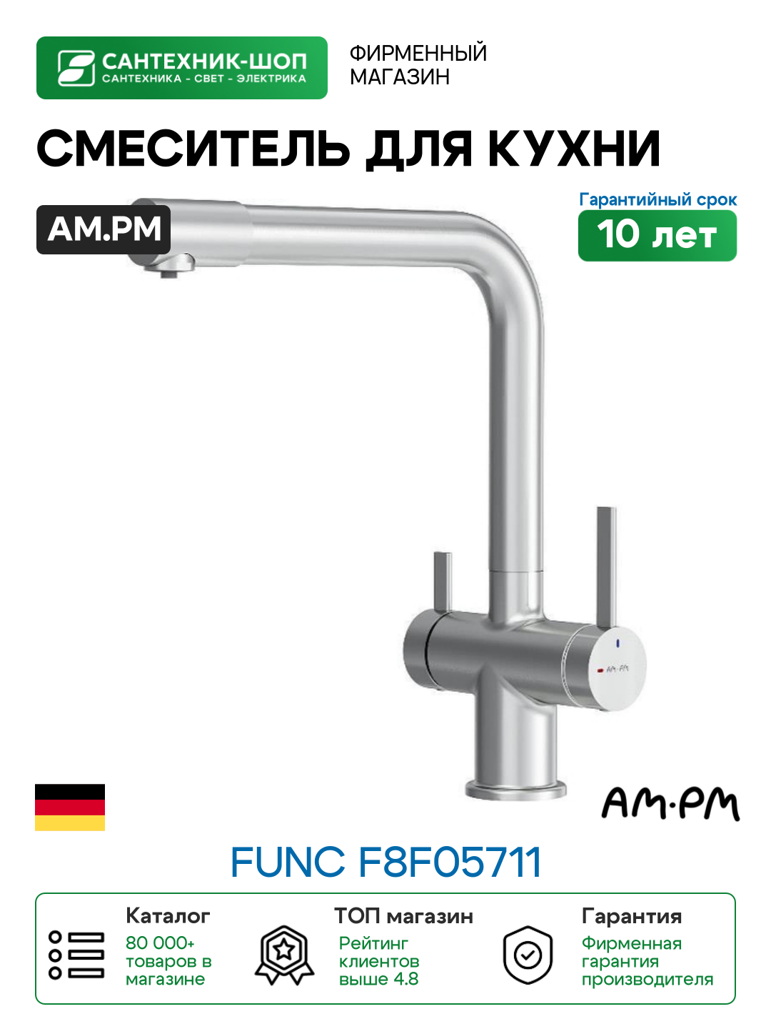 Смеситель для кухни AM.PM Func F8F05711 цвет Сатин