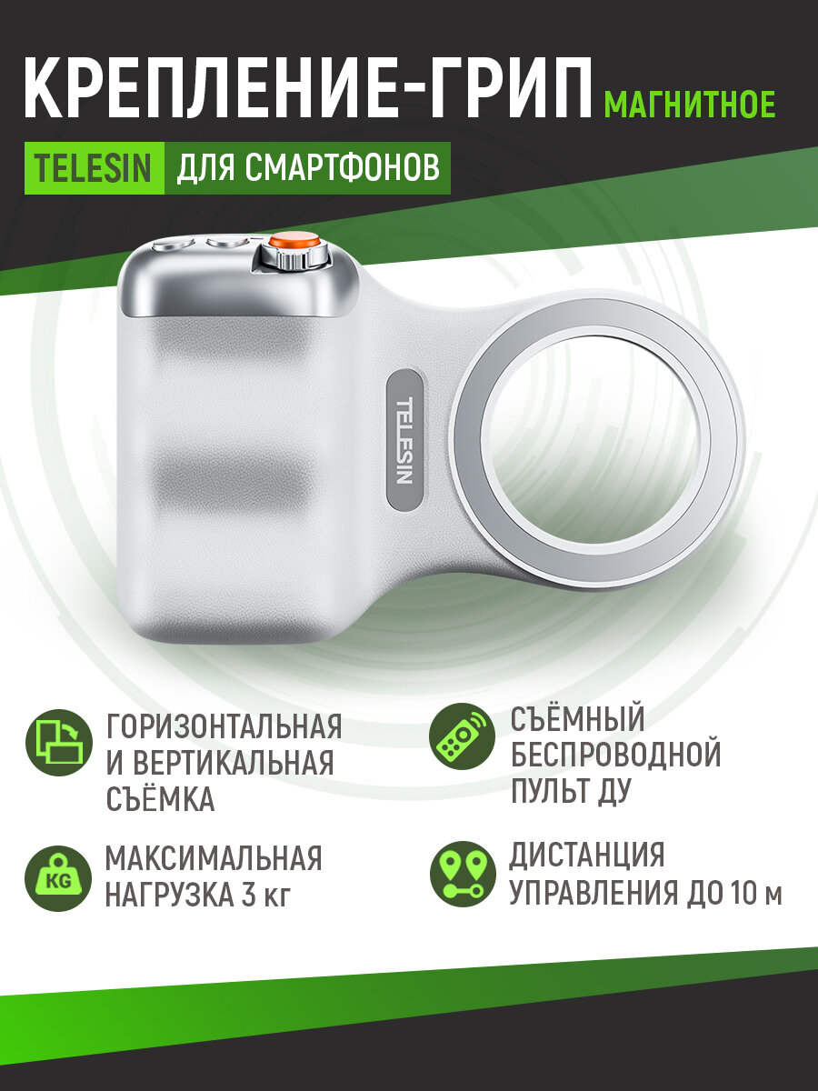 Магнитное крепление-грип Telesin, держатель для телефона с магсэйф, P1-MP-10