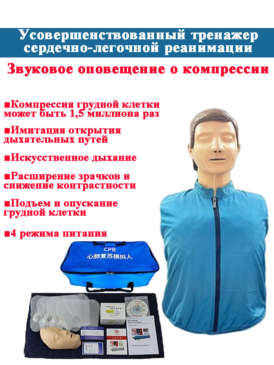 Усовершенствованный тренажер сердечно-легочной реанимации (со звуковыми подсказками при сжатии)