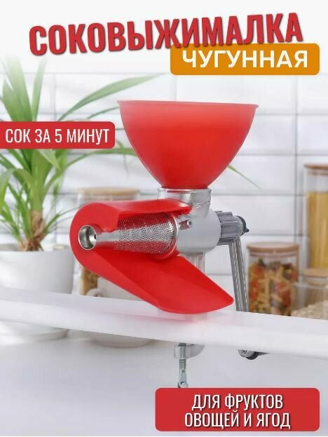 Ручная соковыжималка, 1 шт