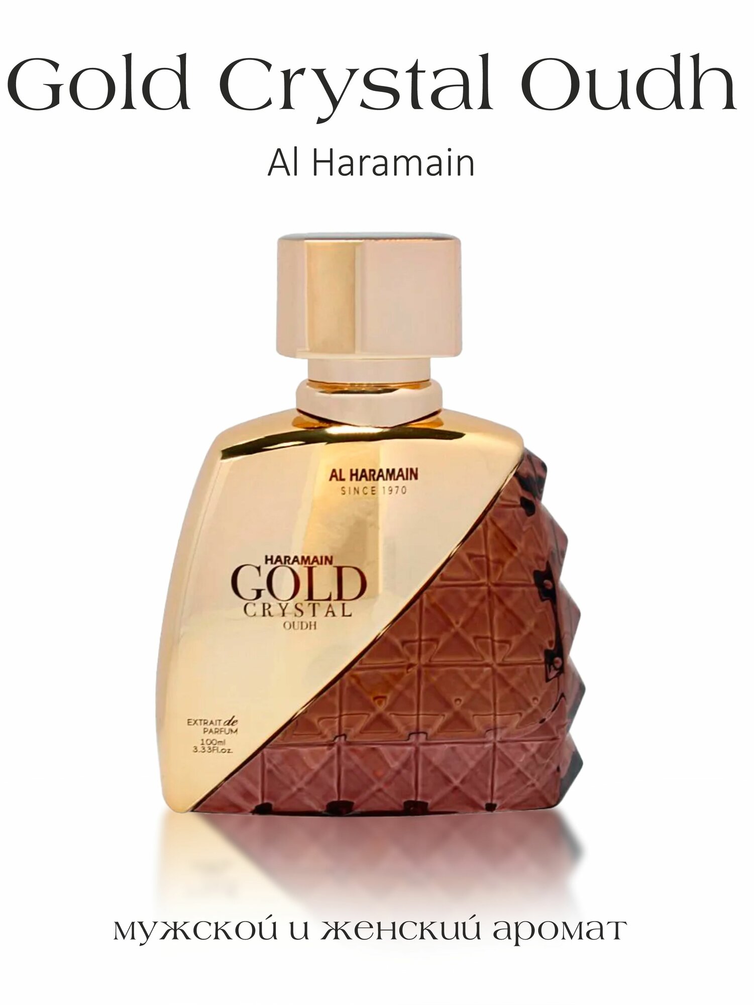 Арабский парфюм унисекс Amber oud gold crystal oudh, Al Haramain, 100 мл