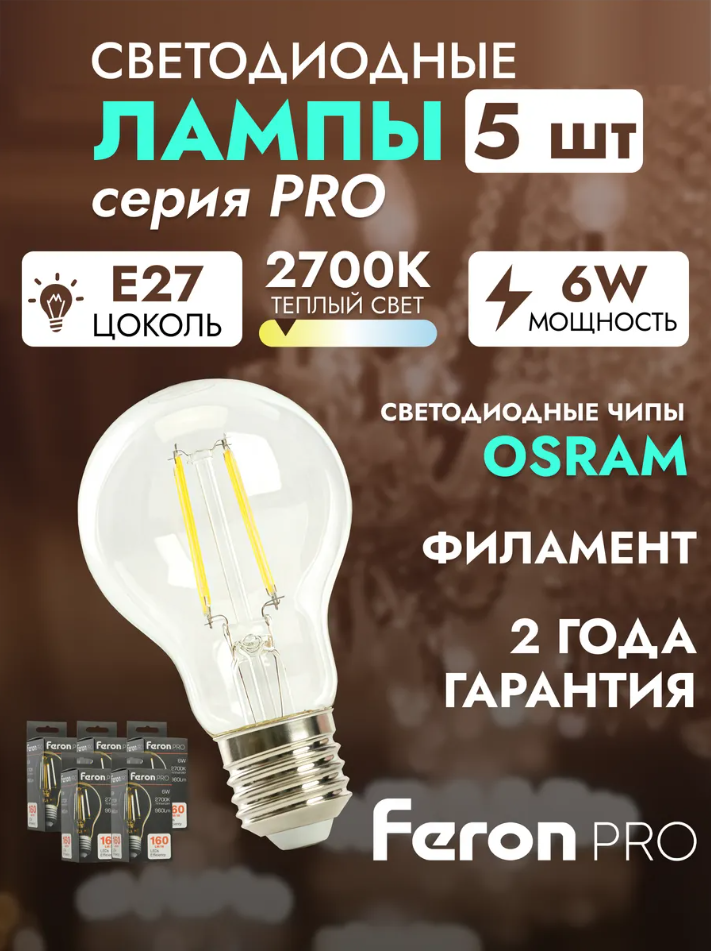 Светодиодные лампочки Е27 6 ВТ теплый свет 5 шт