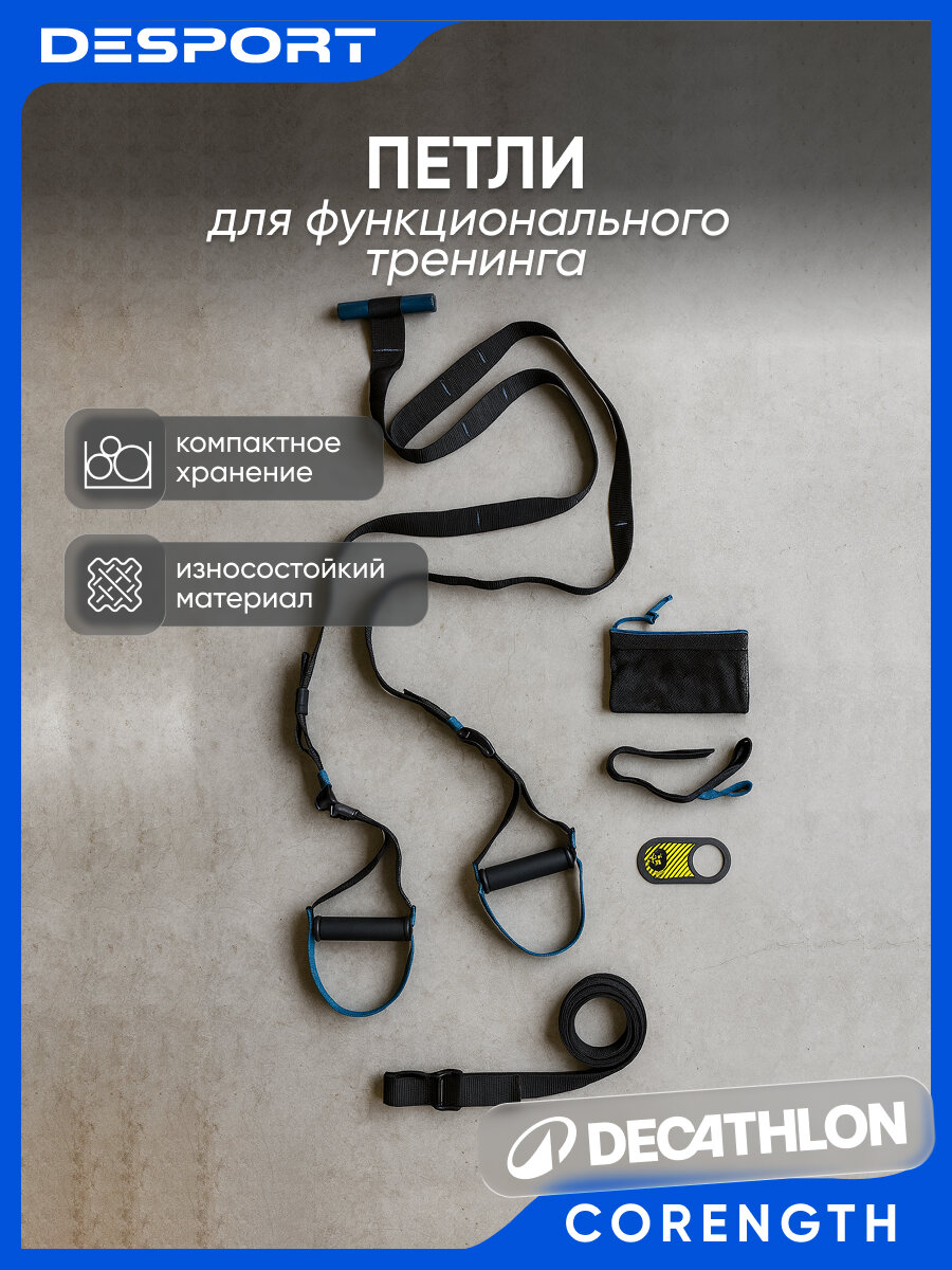 Петли для функционального тренинга Corength